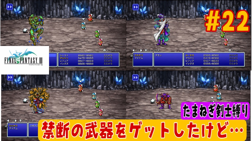 【FF3ピクセルリマスター たまねぎ剣士縛り攻略22】禁断の地エウレカ編 RPG - あきののんびりゲームブログ