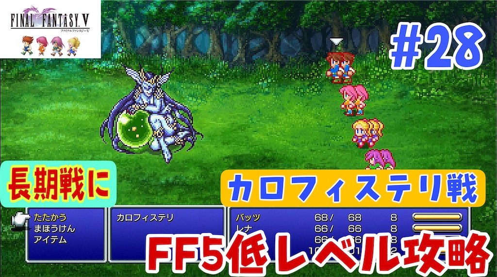 ピクセルリマスター版の魅力！カロフィステリとの挑戦を低レベルで - あきののんびりゲームブログ