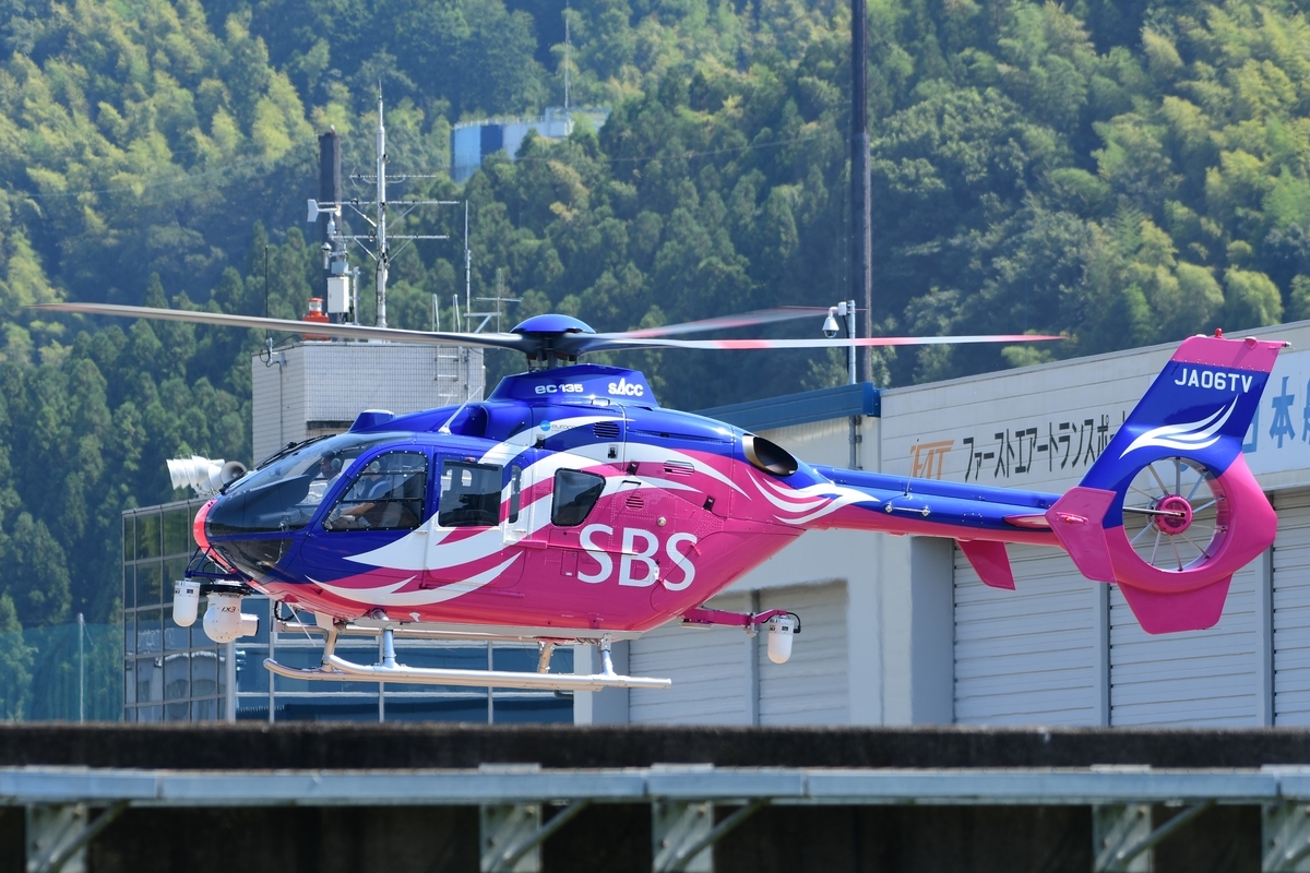 2020年8月24日（月） 夏休みなので静岡遠征を敢行 静岡ヘリポートと静岡東部ドクターヘリを撮ってきた話 - 基本は調布飛行場で見た ...