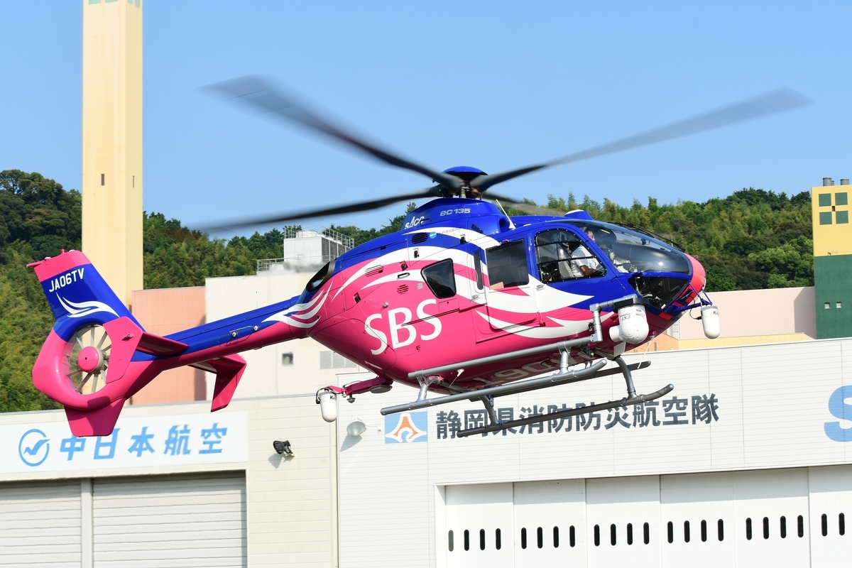 2020年8月24日（月） 夏休みなので静岡遠征を敢行 静岡ヘリポートと静岡東部ドクターヘリを撮ってきた話 - 基本は調布飛行場で見た ...