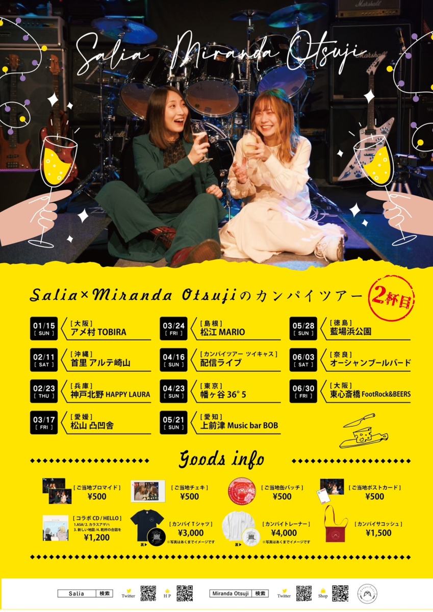 『Salia × Miranda Otsuji カンパイツアー2杯目 DAY1 2MAN LIVE』ライブレポート - ただの音楽ファンが見る音楽業界