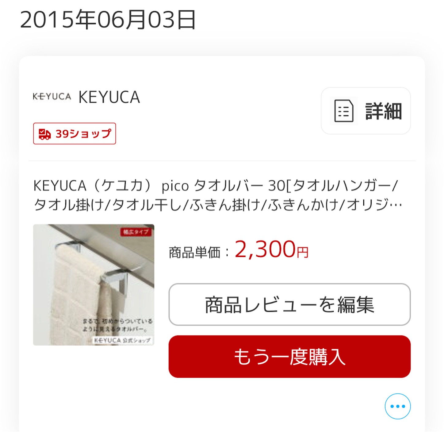 8年使ったKEYUCA（ケユカ)タオルバーのグラつきを解消 - ちょうどいい時まで
