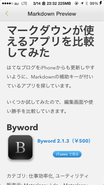 Markdown記法で書ける6個のiPhoneアプリを比較してみる - AIUEO Lab2