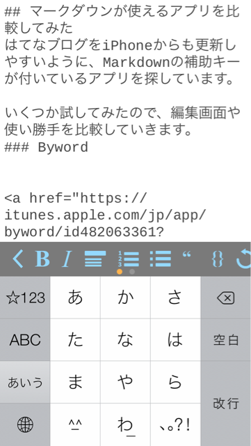 Markdown記法で書ける6個のiPhoneアプリを比較してみる - AIUEO Lab2