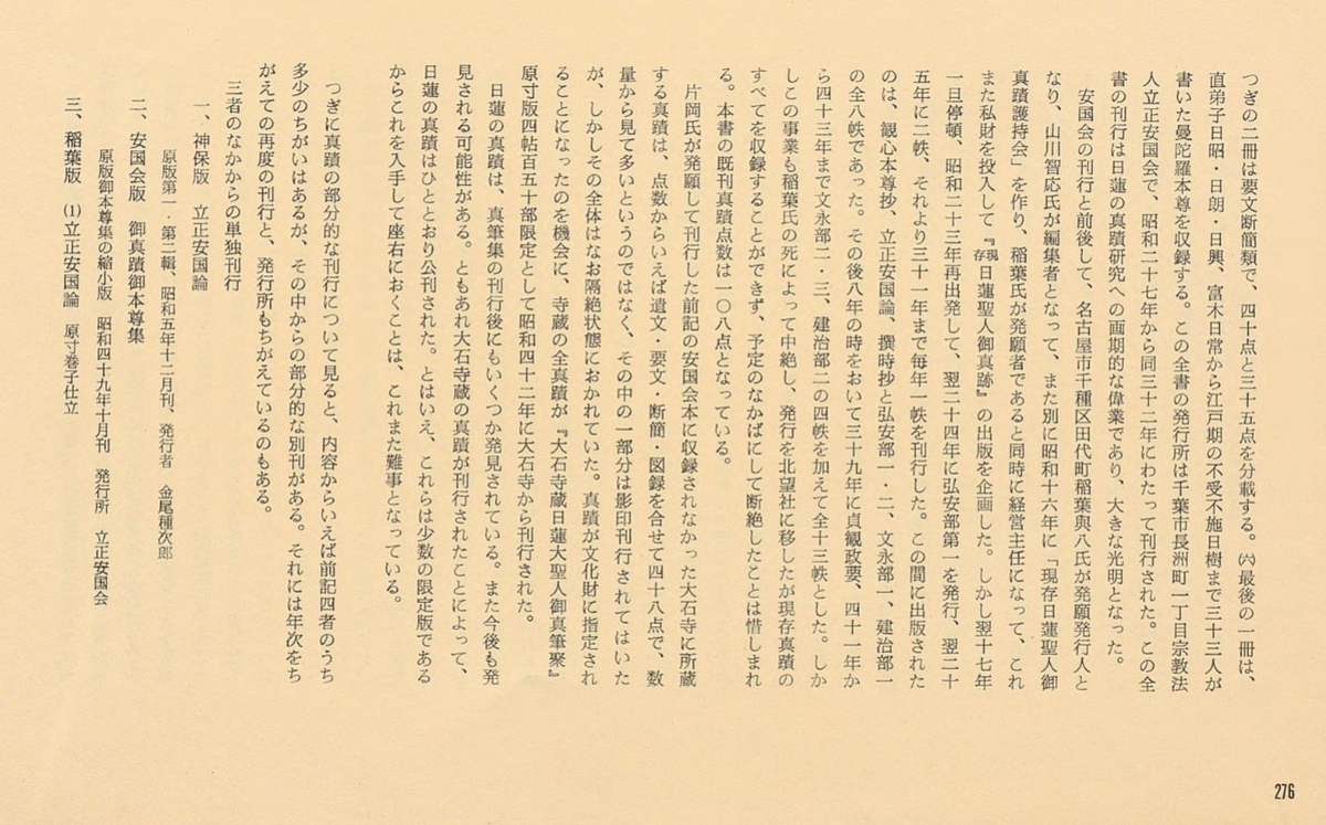 【備忘録】「日蓮聖人真蹟印刊行の概観」 兜木正亨 - akkiy’s 備忘録