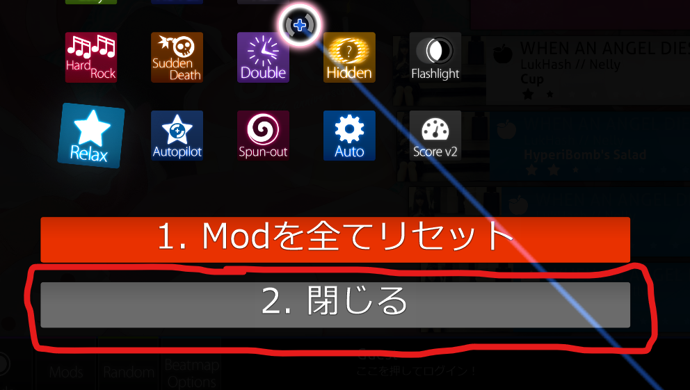 osuの「relax」とは？やり方や注意点を説明！ - おじさんの毎日