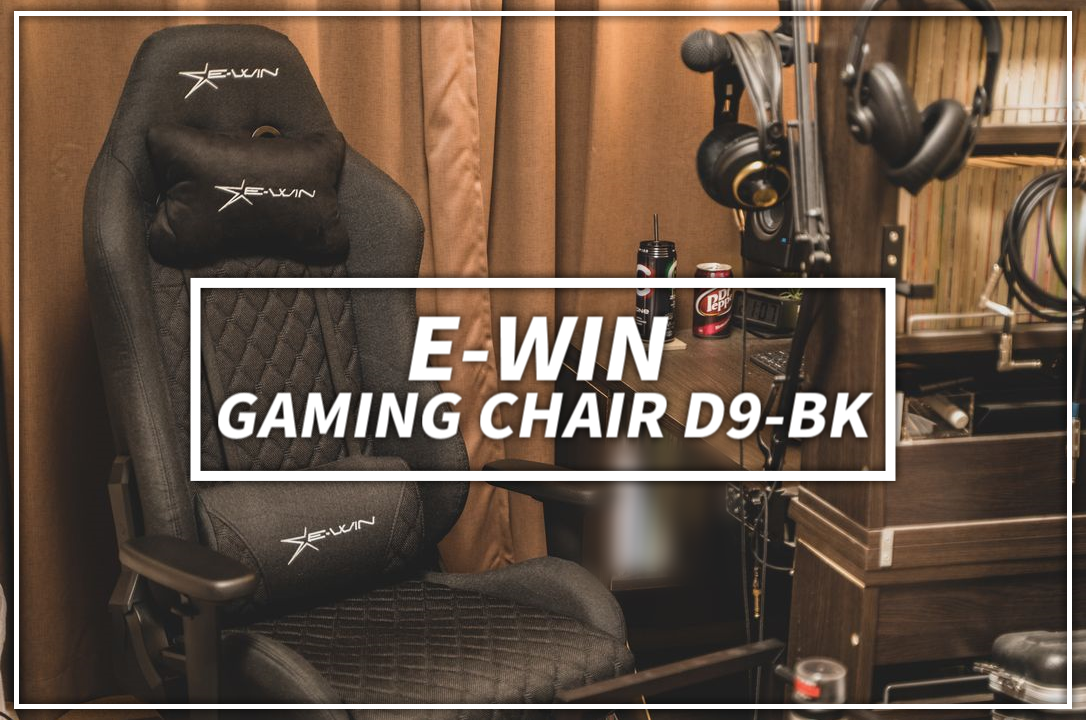 ファブリック素材！E-WIN ゲーミングチェア レビュー【E-WIN D9-BK】 - Akky`s Life log