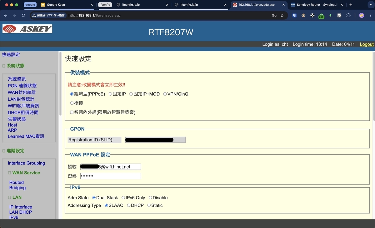 台湾の中華電信HiNetで固定IPをルーターに設定する方法（PPPoEでの設定手順） - AKR's開発日記