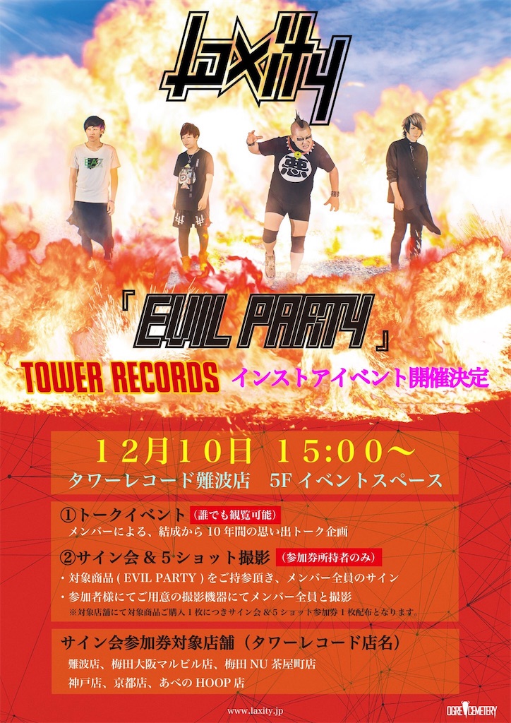 悪の大王によるEVIL PARTYまとめ情報 - まだまだ食い足りねえ