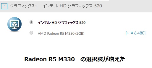 ThinkPad E460のGPUにRadeon R5 M330という新たな選択肢が加わった - Thinkpad E450の気になる話