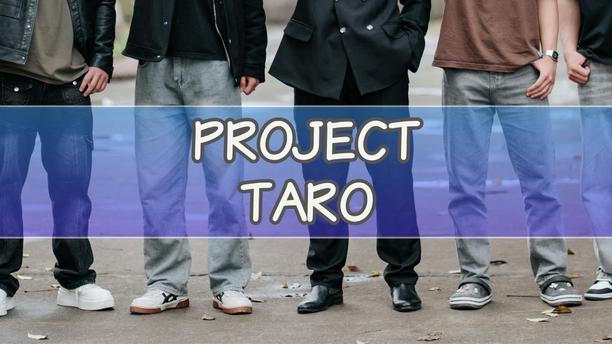 プロジェクトTAROのその後｜メンバーの現在・解散理由・BALLISTIK BOYZとの関係 - いまどき？