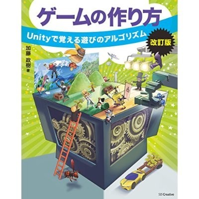 【レポート】ビルディング・2Dワールド in Unity ～2D機能のあれやこれや～ #unite2016tokyo - albatrusのブログ