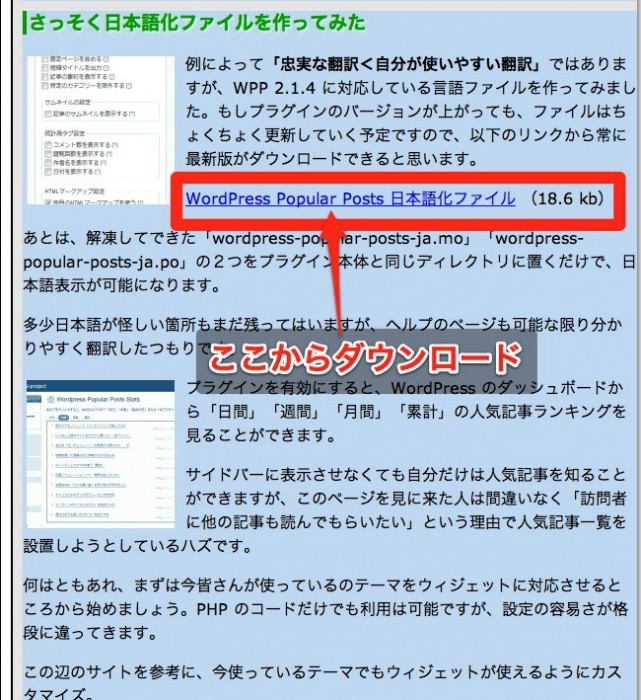 人気記事の一覧をブログに表示したい場合は「WordPress Popular Posts」を使おう - albatrusのブログ