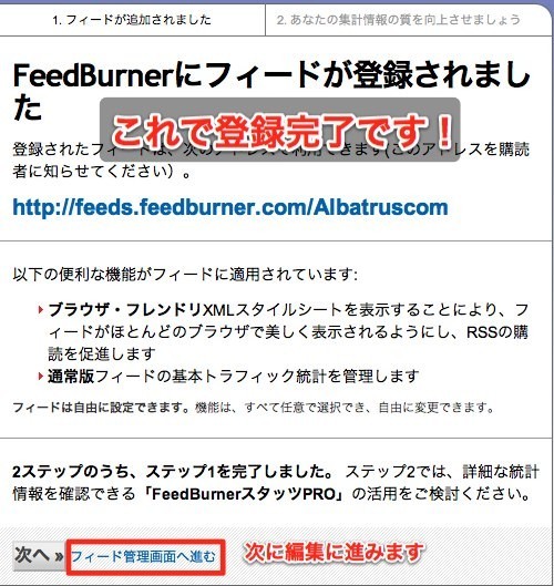 FeedBurnerを使ってRSSフィードを作成した時のまとめ - albatrusのブログ