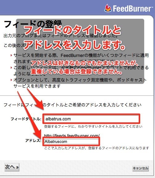 FeedBurnerを使ってRSSフィードを作成した時のまとめ - albatrusのブログ