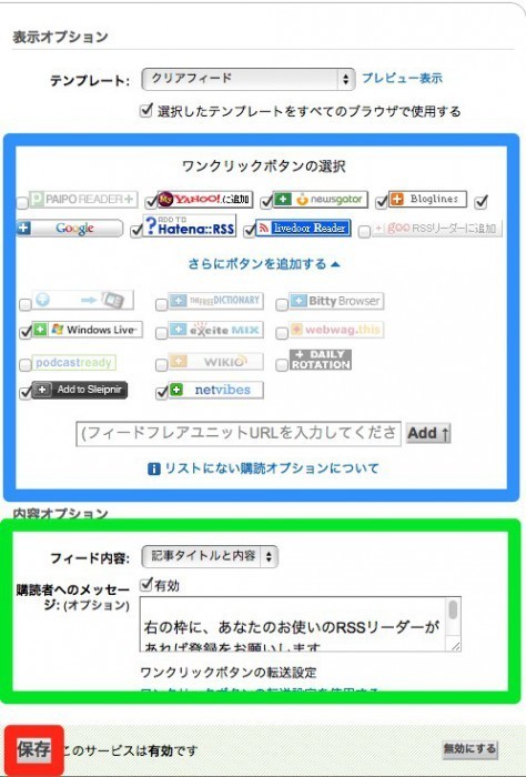 FeedBurnerを使ってRSSフィードを作成した時のまとめ - albatrusのブログ