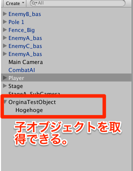 【Unity】GameObject.Find()と Transform.Find()でオブジェクトを取得する。 - albatrusのブログ