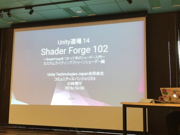 【レポート】ShaderForgeをつかって学ぶシェーダー入門 【Unity道場】 - albatrusのブログ
