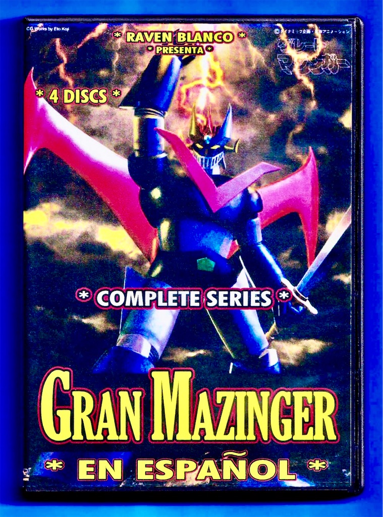GRAN MAZINGER DVD - 長門GENESISの画像記録