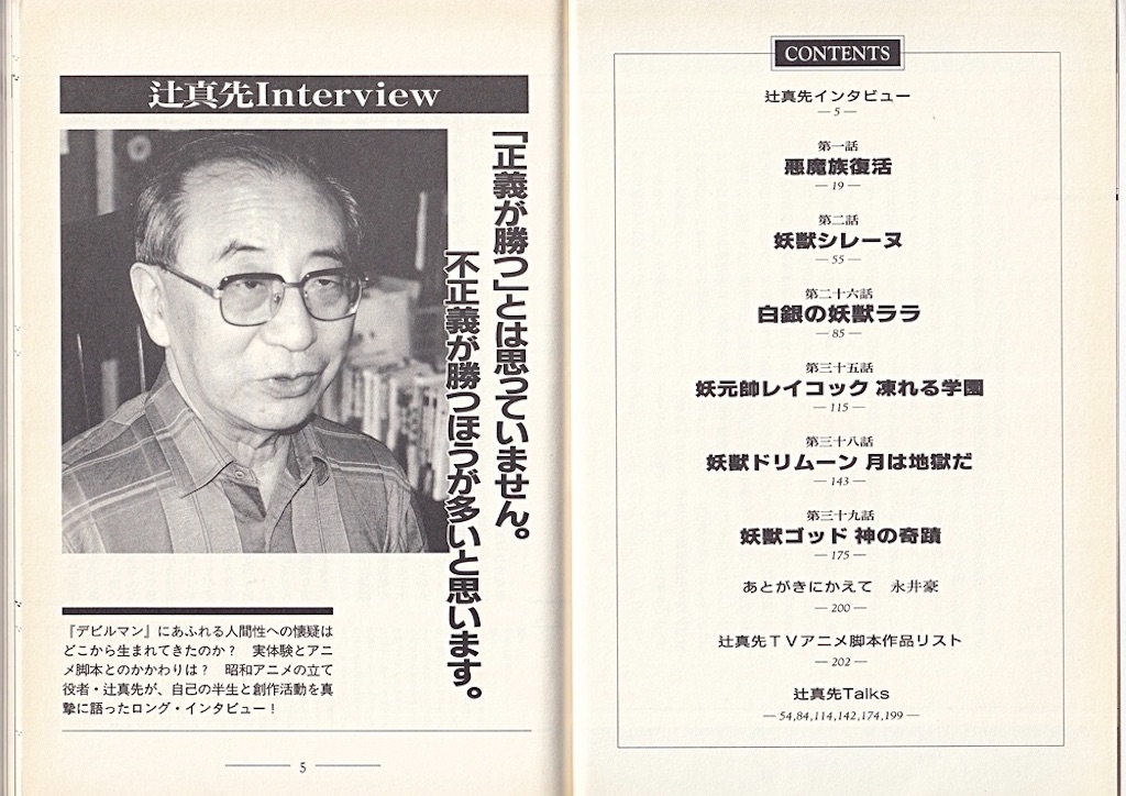 DEVILMAN Scripts - 長門GENESISの画像記録