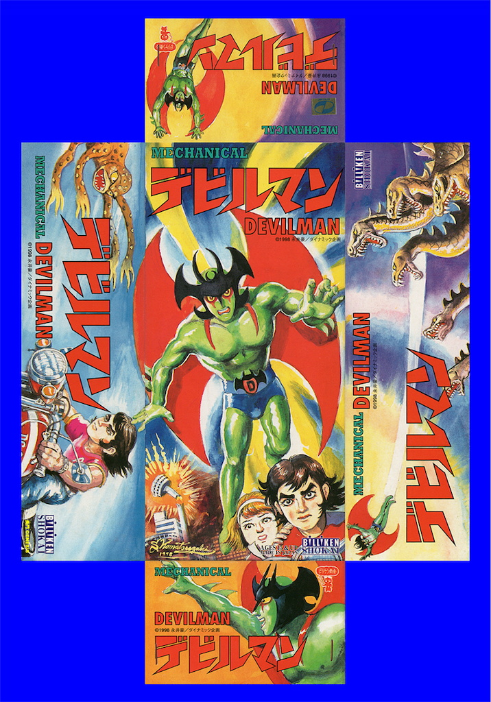 MECHANICAL DEVILMAN パッケージ - 長門GENESISの画像記録