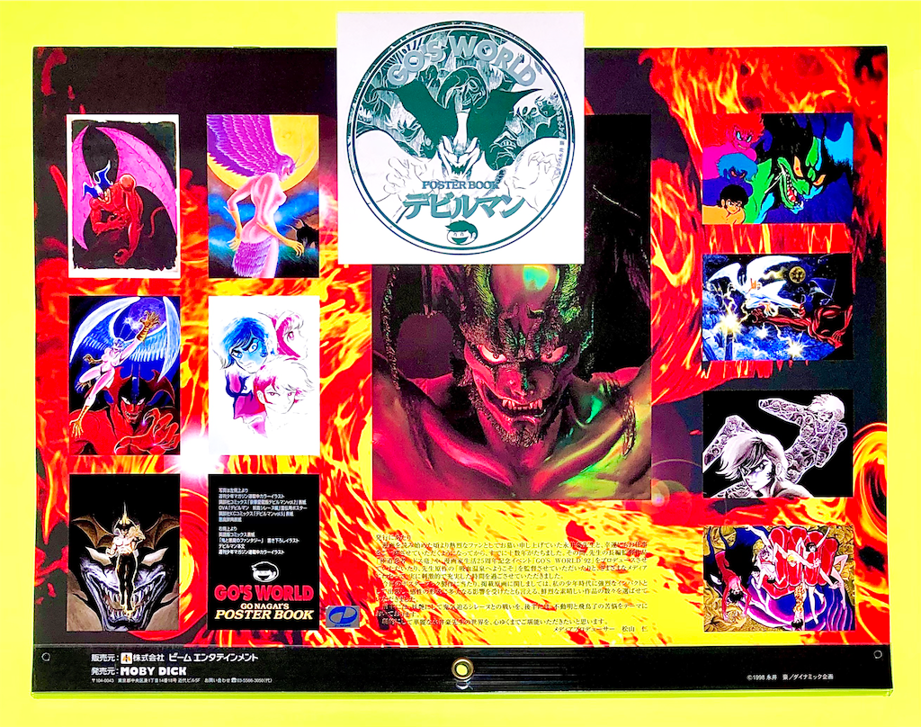 DevilMan POSTER BOOK - 長門GENESISの画像記録