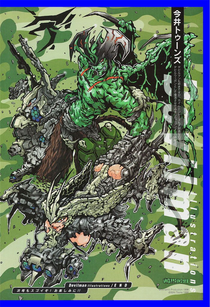 新連載！ Devilman Illustrations - 長門GENESISの画像記録