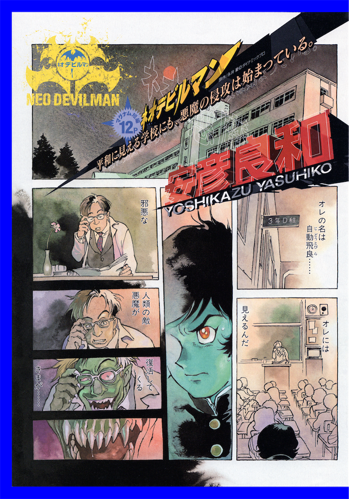 ネオデビルマン 扉絵 - 長門GENESISの画像記録