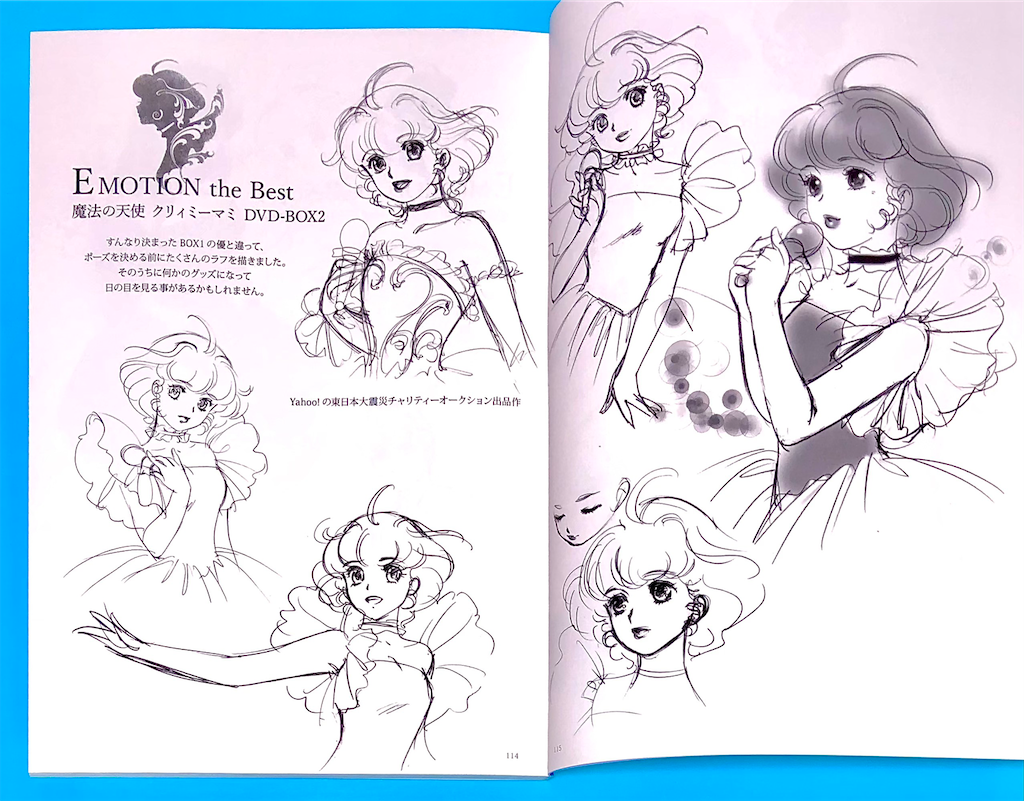 Takada Akemi Art ＆ Rough sketch Collection - 長門GENESISの画像記録