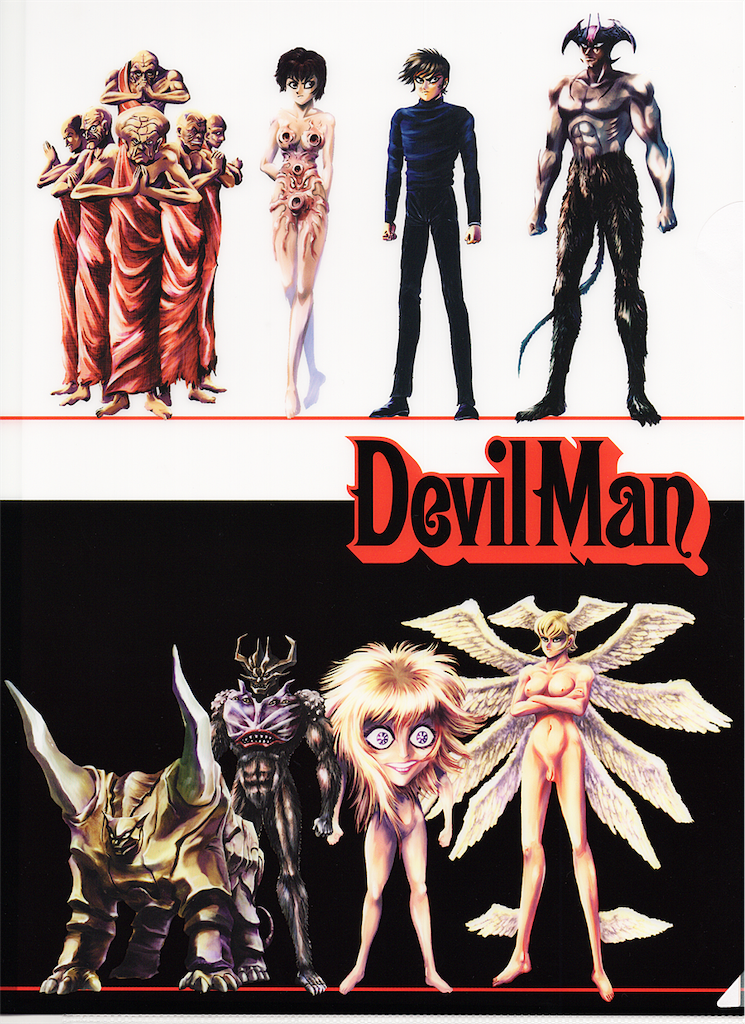 永井豪 クリアファイル - 長門GENESISの画像記録