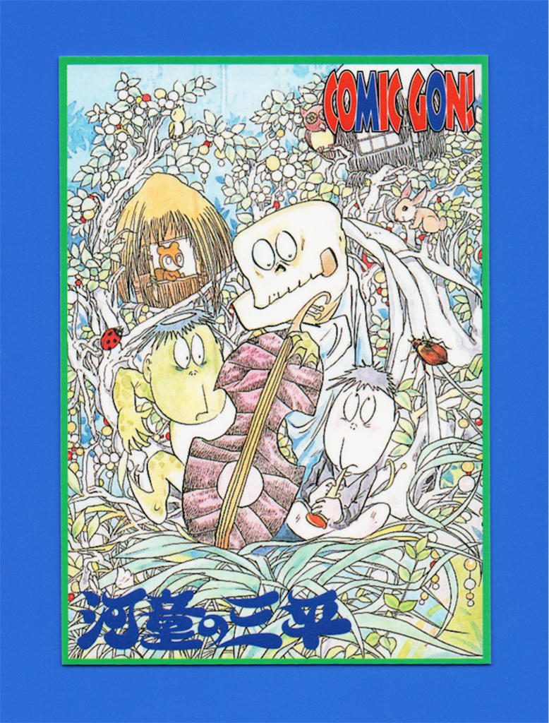 COMIC GON! Card - 長門GENESISの画像記録