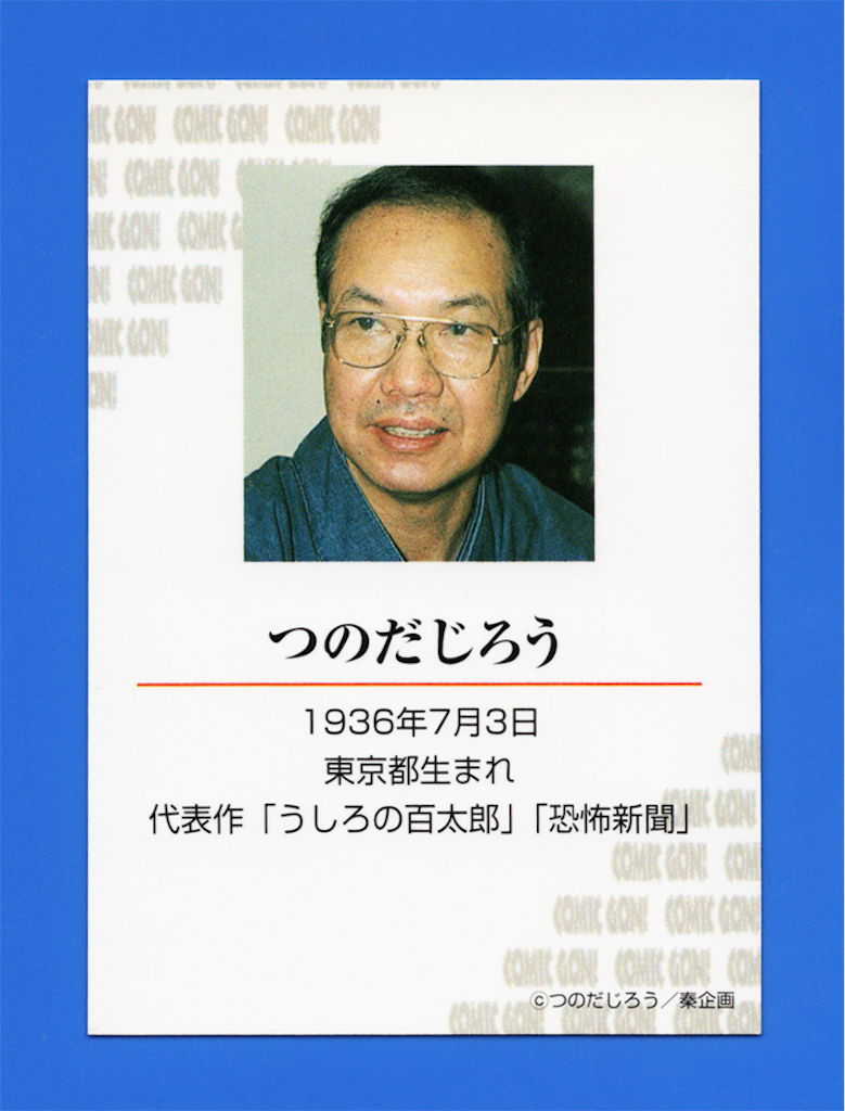 COMIC GON! Card - 長門GENESISの画像記録