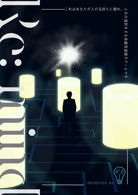 【謎解き 感想】Re:mind - RDBGジャンクション