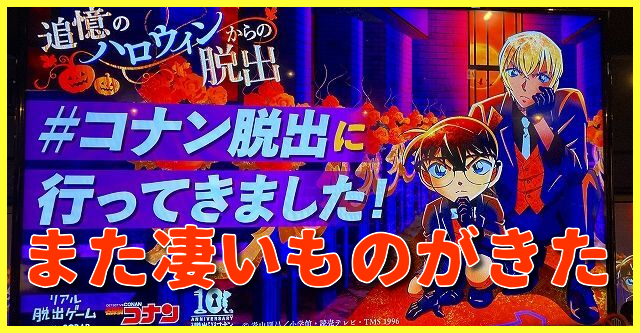 【謎解き 感想】追憶のハロウィンからの脱出 - RDBGジャンクション