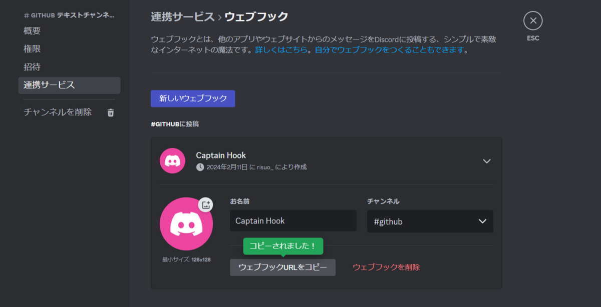 GitHubでのPull RequestをDiscordで通知する方法 - aliceの技術ブログ