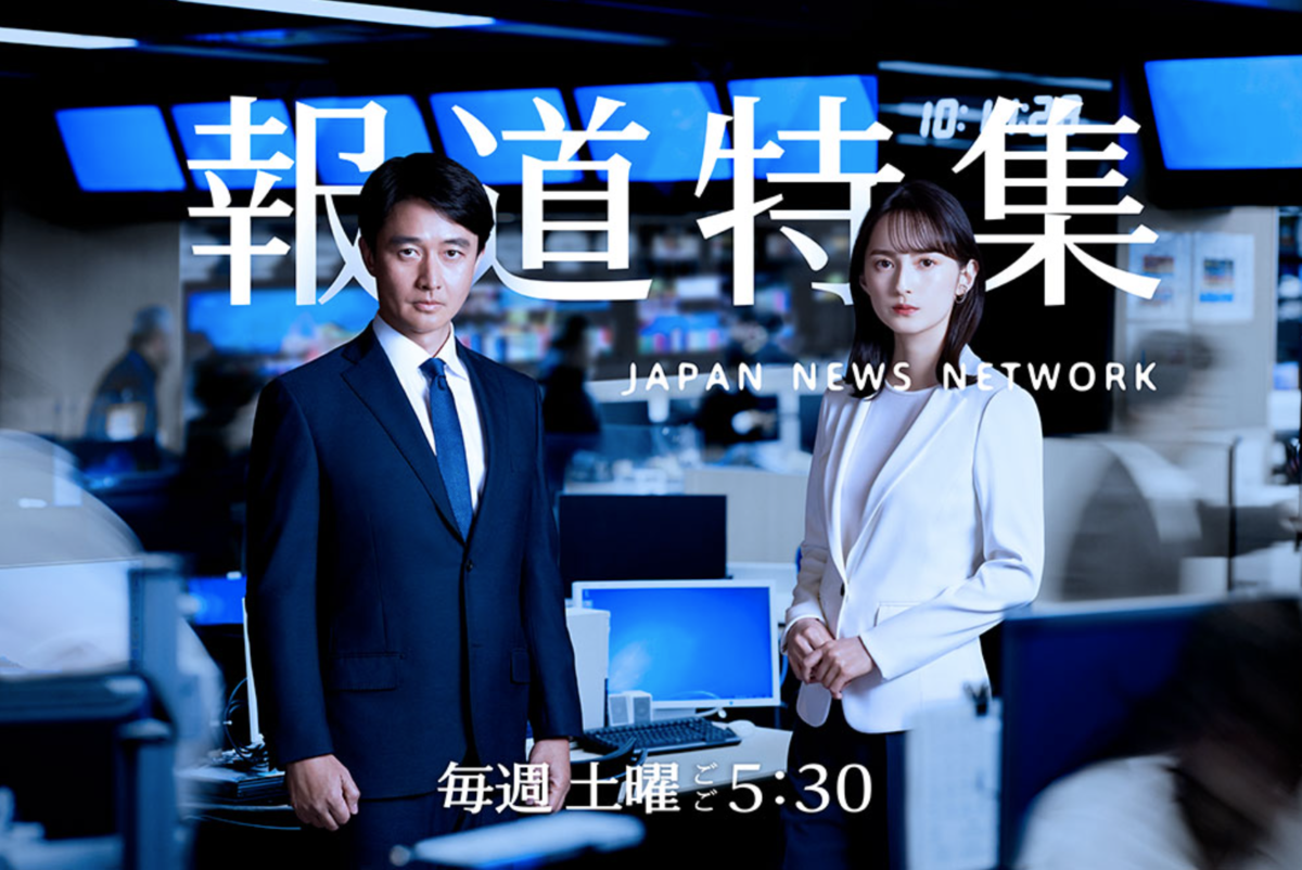 参政党がTBS報道特集に抗議、BPO申立てへ：中立性を巡る論争とは - あるぱか雑記