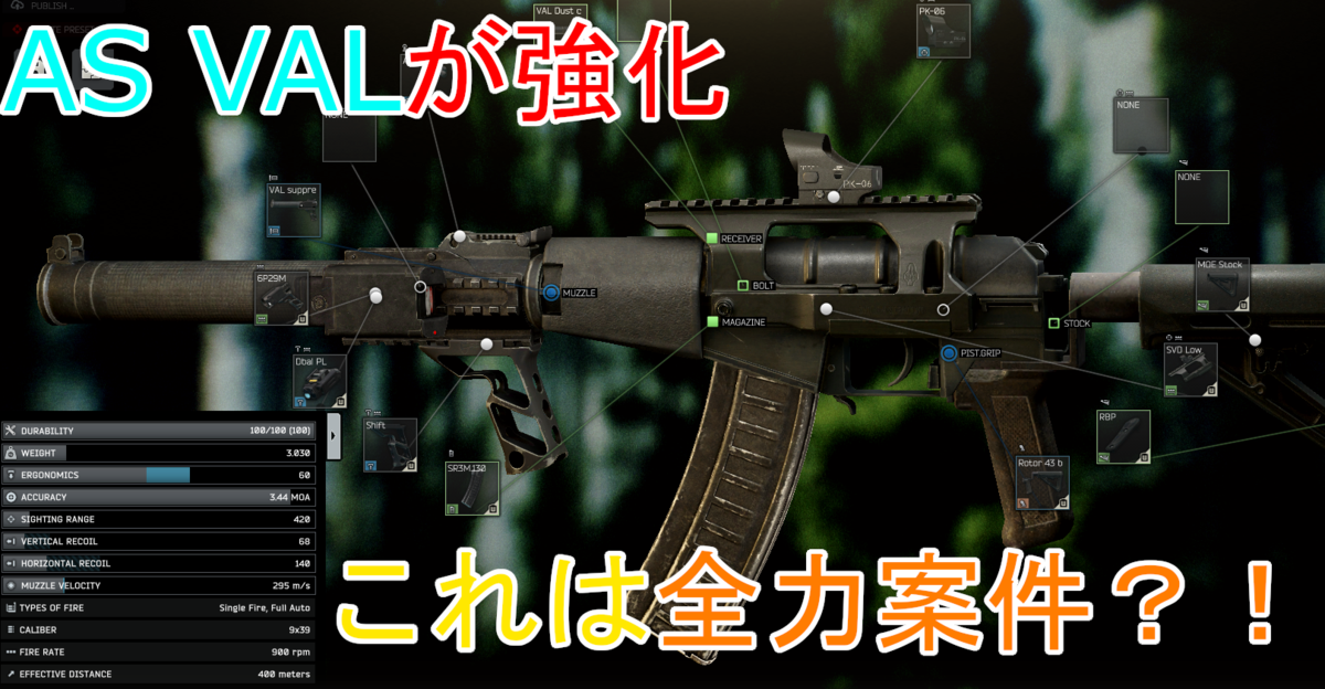 【EFT】AS VALカスタム紹介 - 30代手前から始める雑記帳