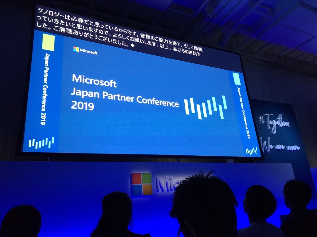Microsoft Japan Partner Conference 2019 参加レポート - Alternative ...