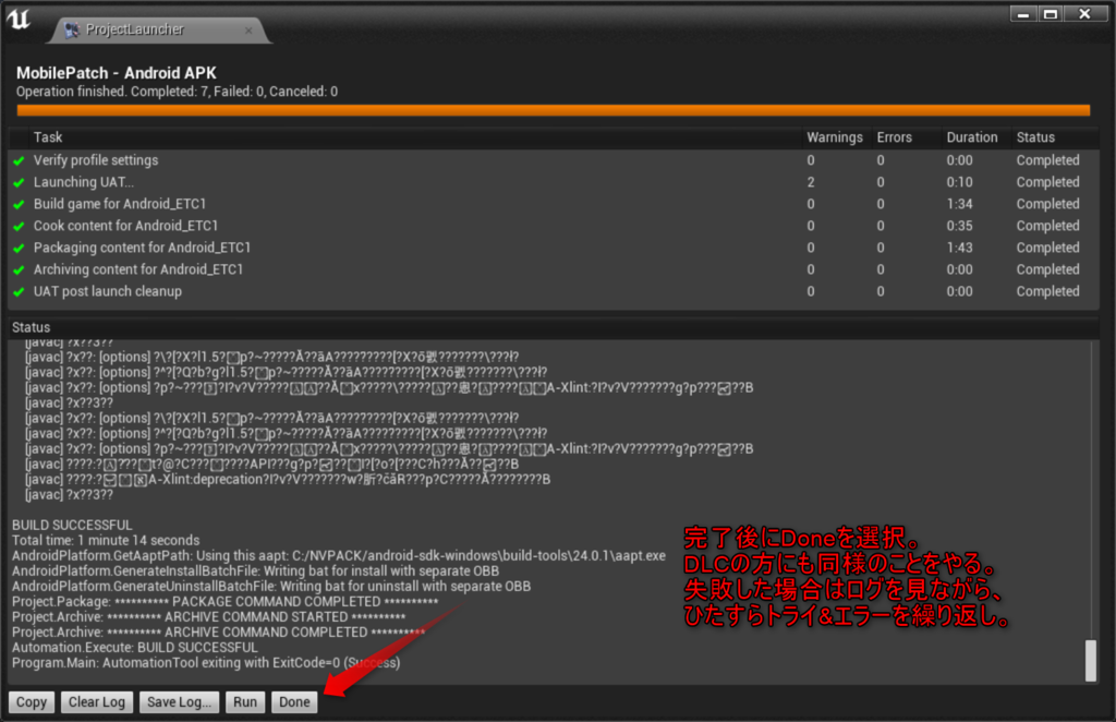 UE4 モバイルDLC&パッチ処理について - Let's Enjoy Unreal Engine