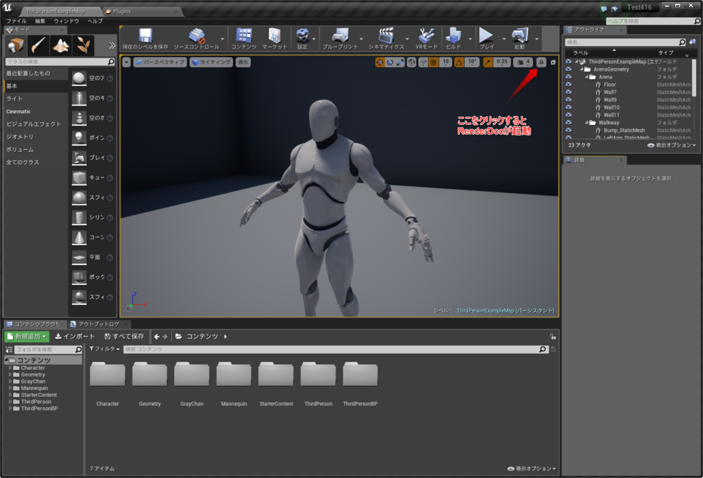 UE4 標準機能となったRenderDocプラグインを使ってみる - Let's Enjoy Unreal Engine