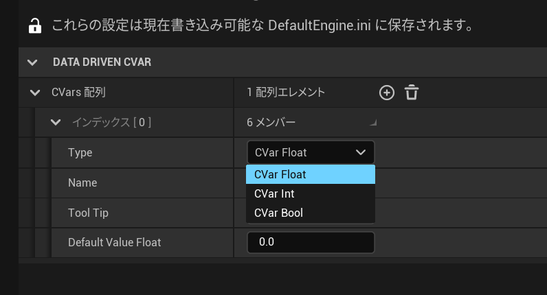UE5 Data Driven CVars（コンソール変数）について - Let's Enjoy Unreal Engine