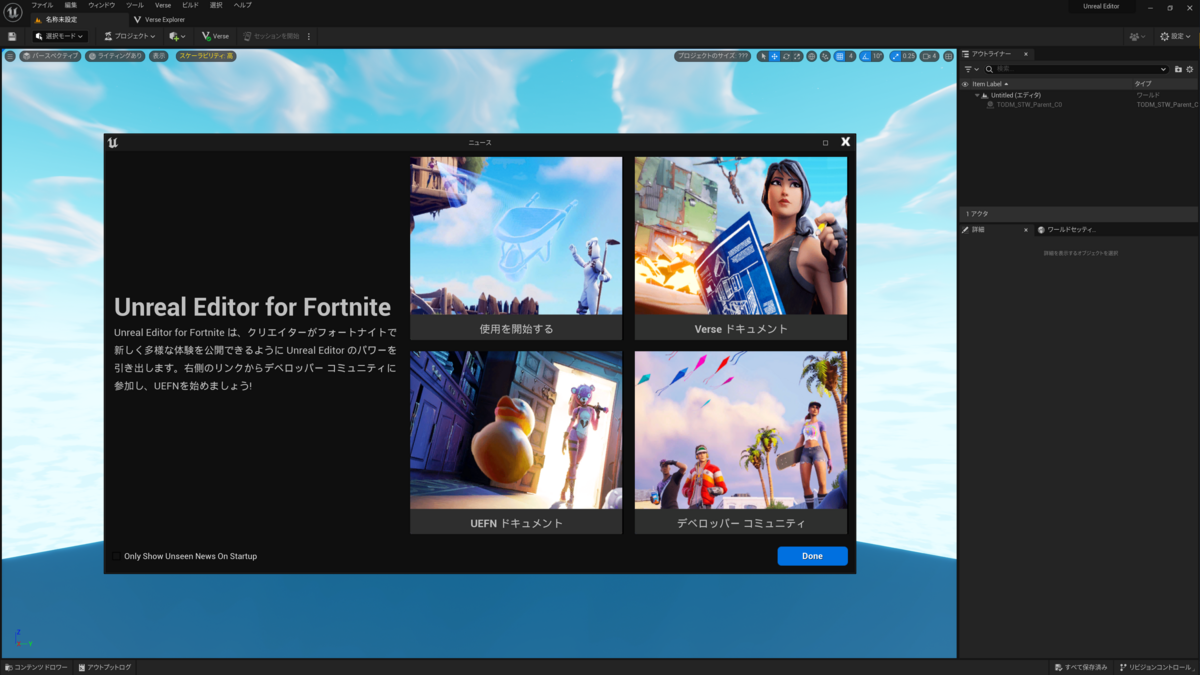 UEFN Verse事始め - Let's Enjoy Unreal Engine
