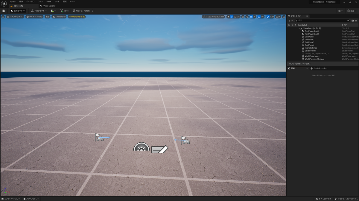 UEFN Verse事始め - Let's Enjoy Unreal Engine