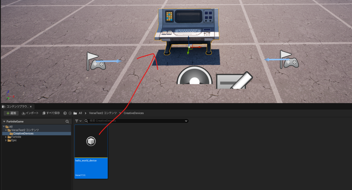 UEFN Verse事始め - Let's Enjoy Unreal Engine