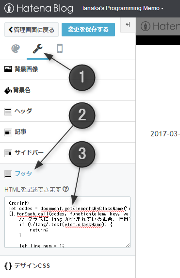 はてなブログのプログラムコードに行番号を表示する(2017/4/15修正) - tanaka's Programming Memo