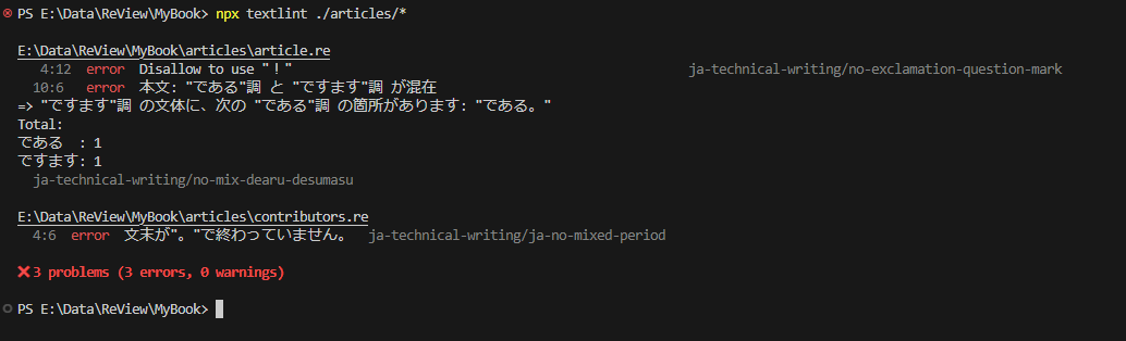 【Windows】Re:VIEWの校正環境を構築する - tanaka's Programming Memo
