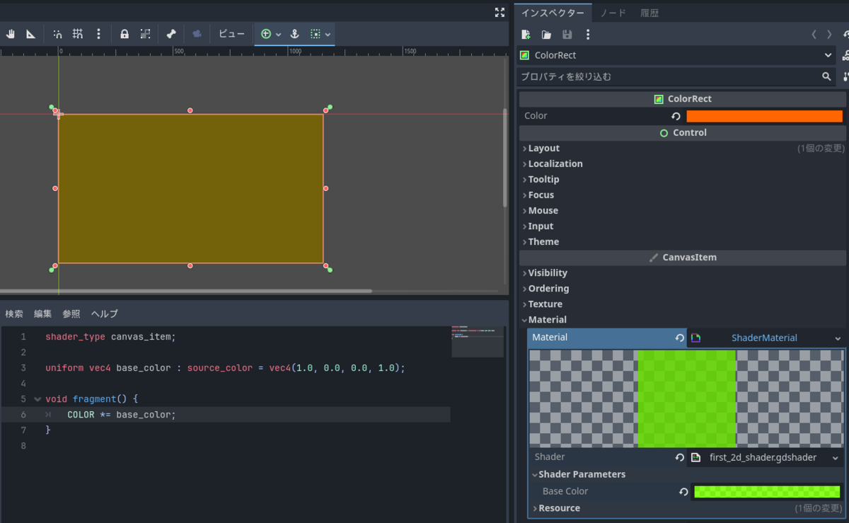 【Godot4.2.x】はじめてのGodotフラグメントシェーダー - tanaka's Programming Memo