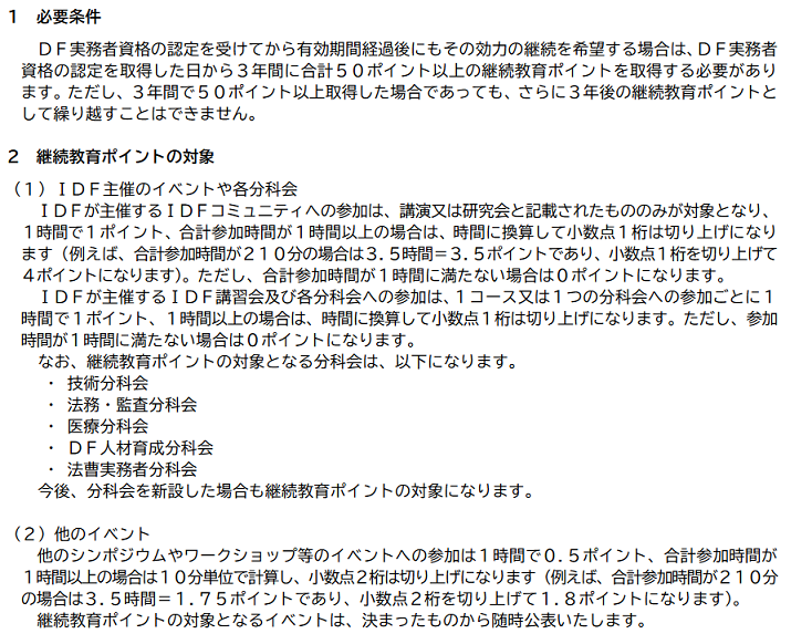 DF基礎資格（CDFP-B）合格体験記＋α - 午前7時のしなもんぶろぐ