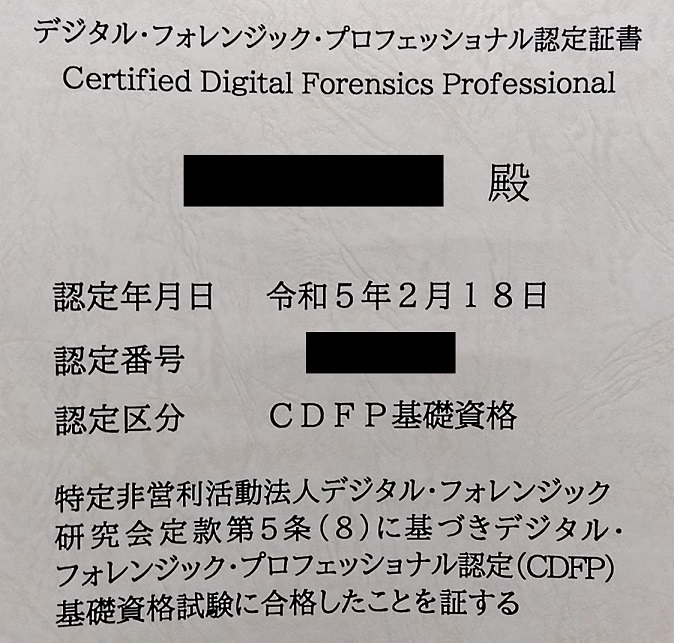 DF基礎資格（CDFP-B）合格体験記＋α - 午前7時のしなもんぶろぐ