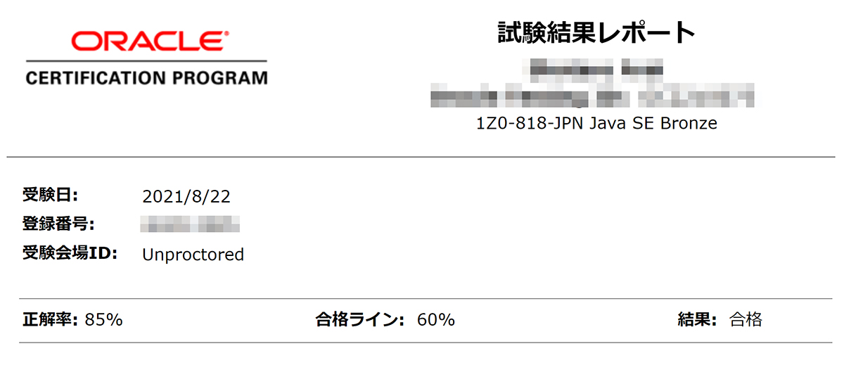 Java SE Bronze - 雑記帳